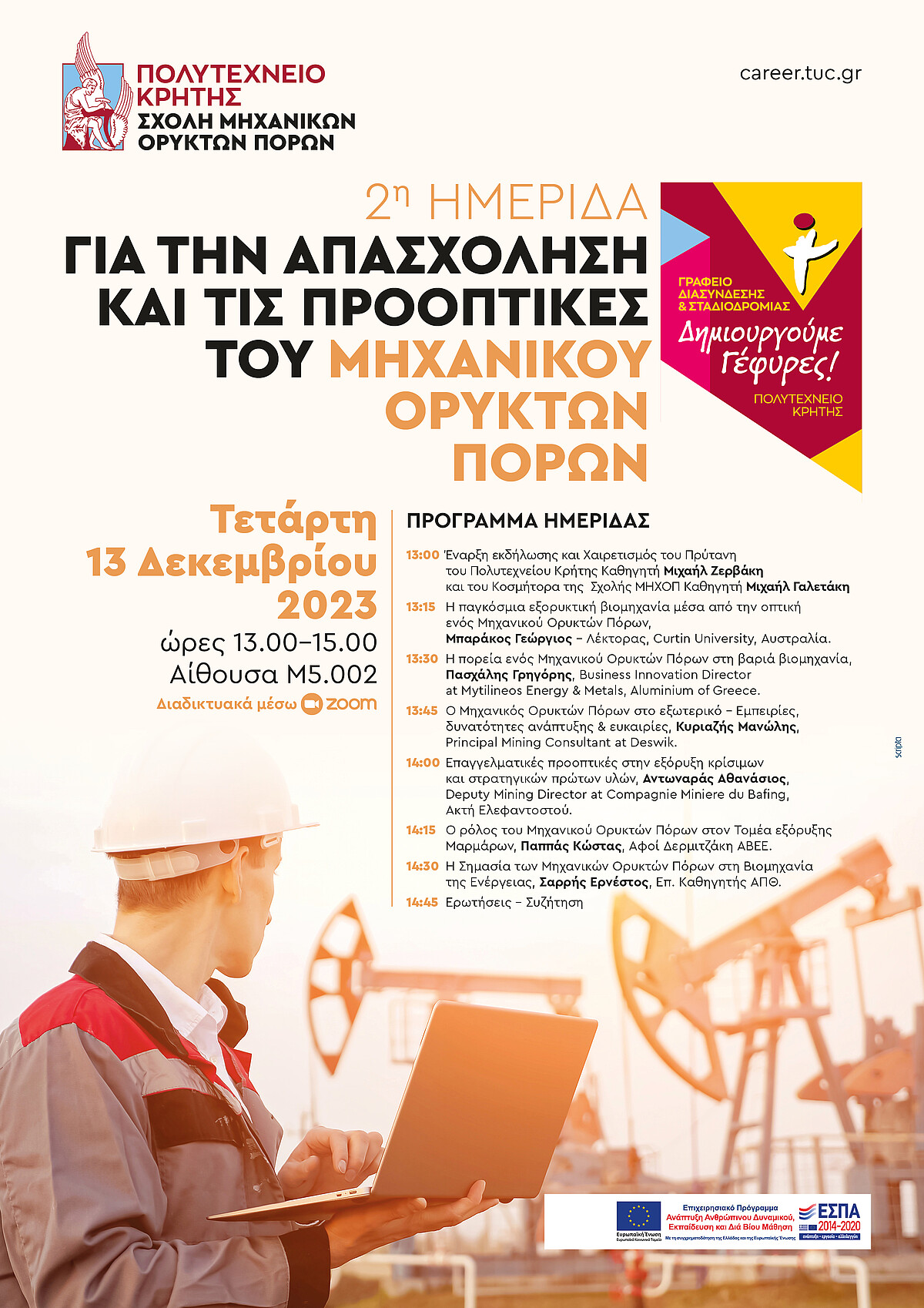 Γραφείο Διασύνδεσης & Σταδιοδρομίας - 2η ΗΜΕΡΙΔΑ ΓΙΑ ΤΗΝ ΑΠΑΣΧΟΛΗΣΗ ΚΑΙ ...